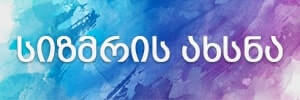 4Love.Ge - სასიყვარულო საიტი, ისტორია, წიგნი, ჩანახატი, ტესტი